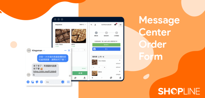 還在用 LINE 記事本接單？SHOPLINE 訊息中心商品清單 4 優勢助品牌實現訊息自動收單！